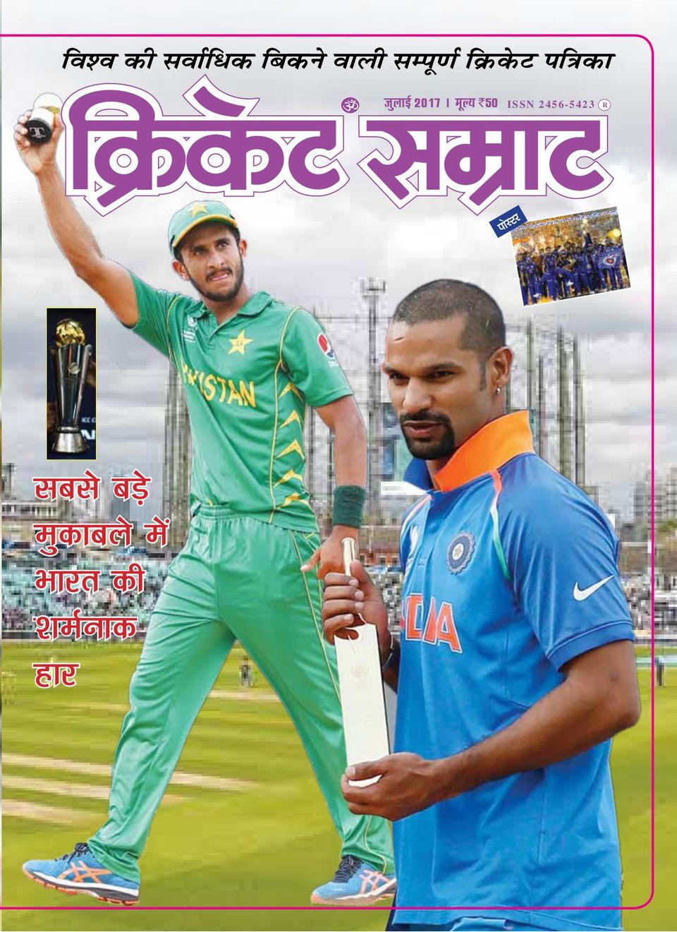 Get digital access to Cricket Samrat - July 2017 issue | Magzter.com