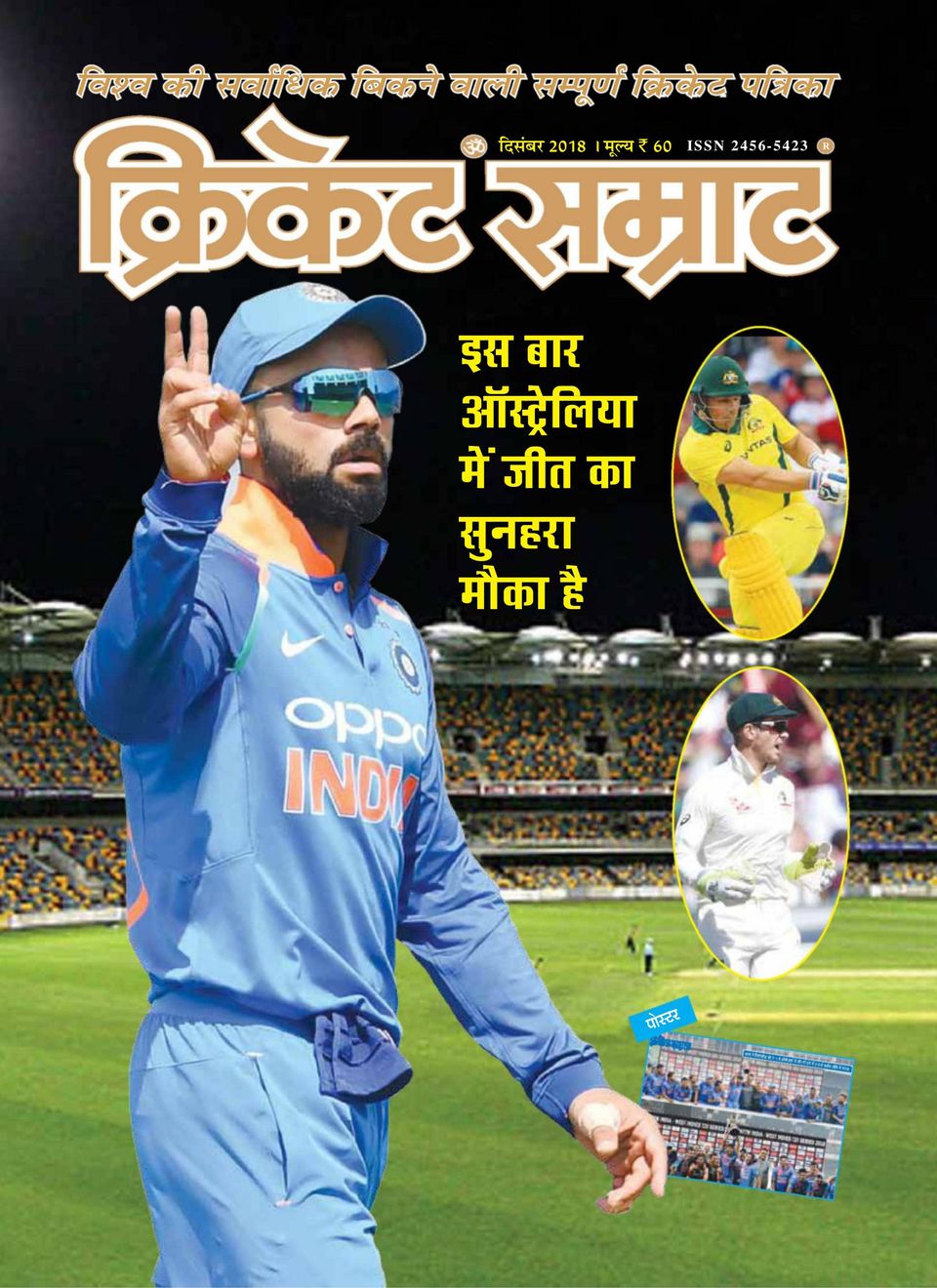Get digital access to Cricket Samrat - December 2018 issue | Magzter.com