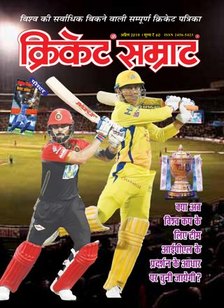 Cricket Samrat - April 2019 Digital Magazine from Magzter - World's ...