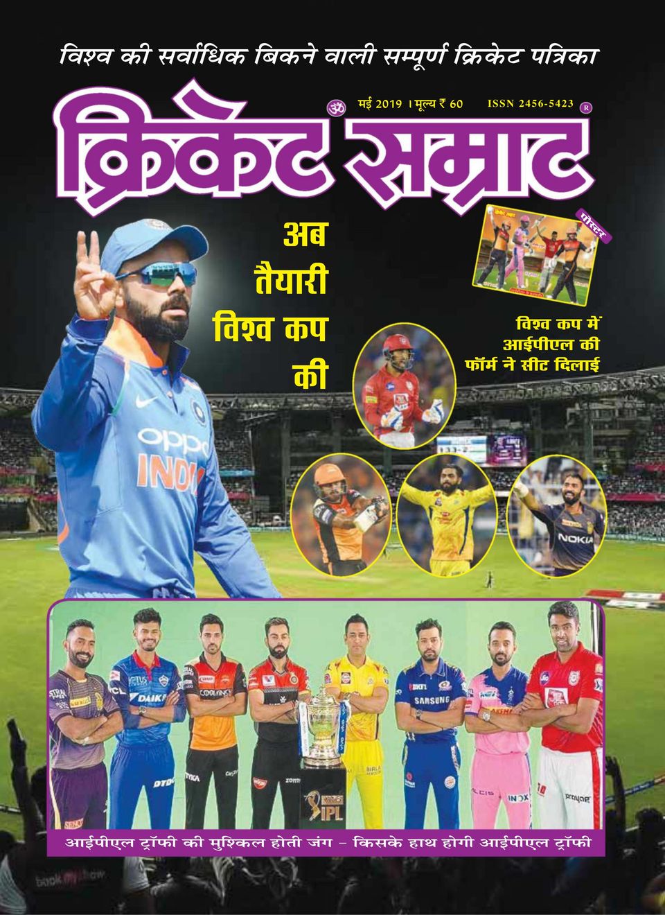 Cricket Samrat-May 2019 Magazine - Get your Digital Subscription