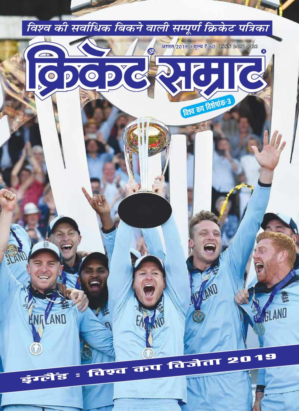 Get digital access to Cricket Samrat - August 2019 issue | Magzter.com