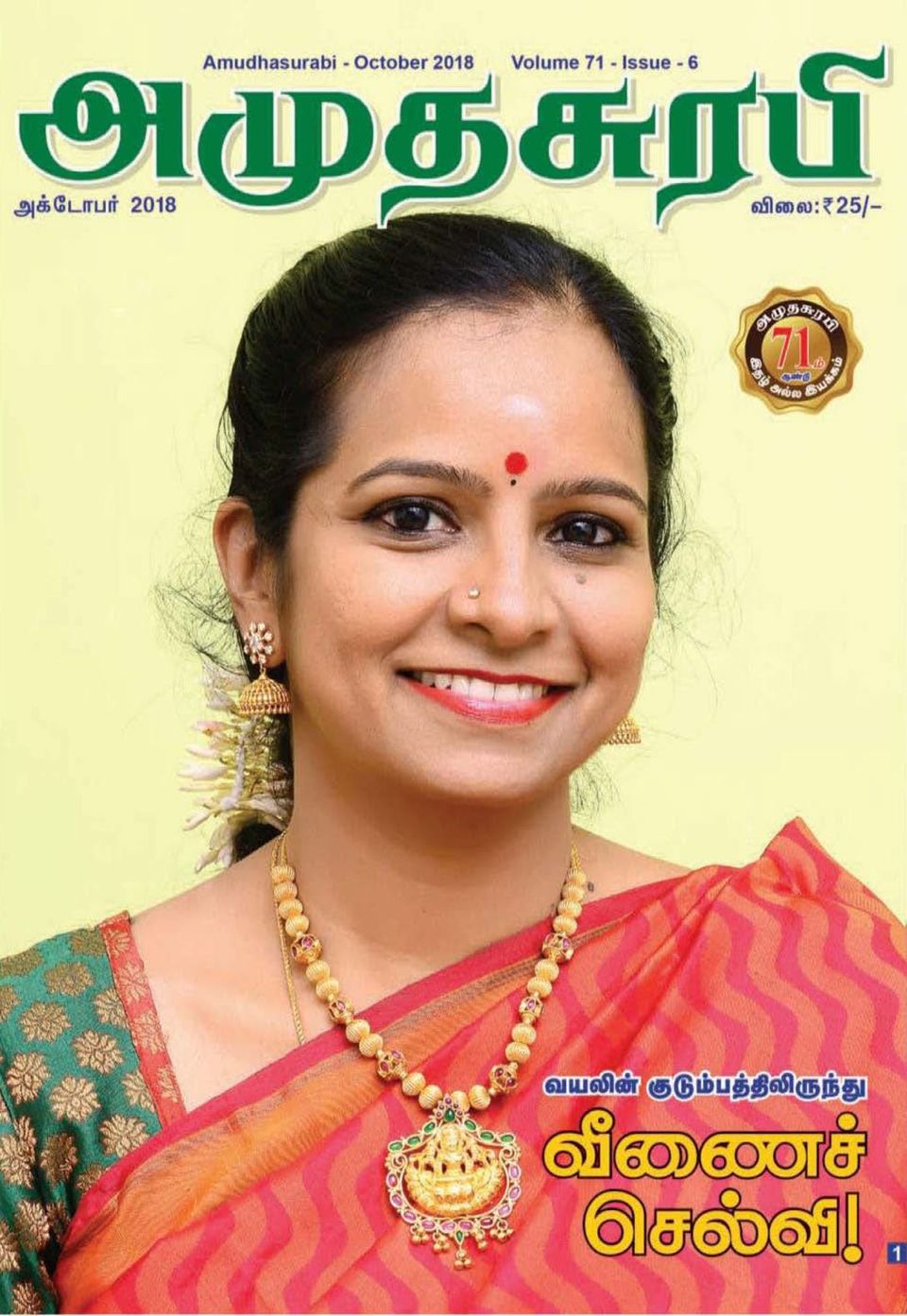 Get digital access to Amudhasurabhi - October 2018 issue | Magzter.com