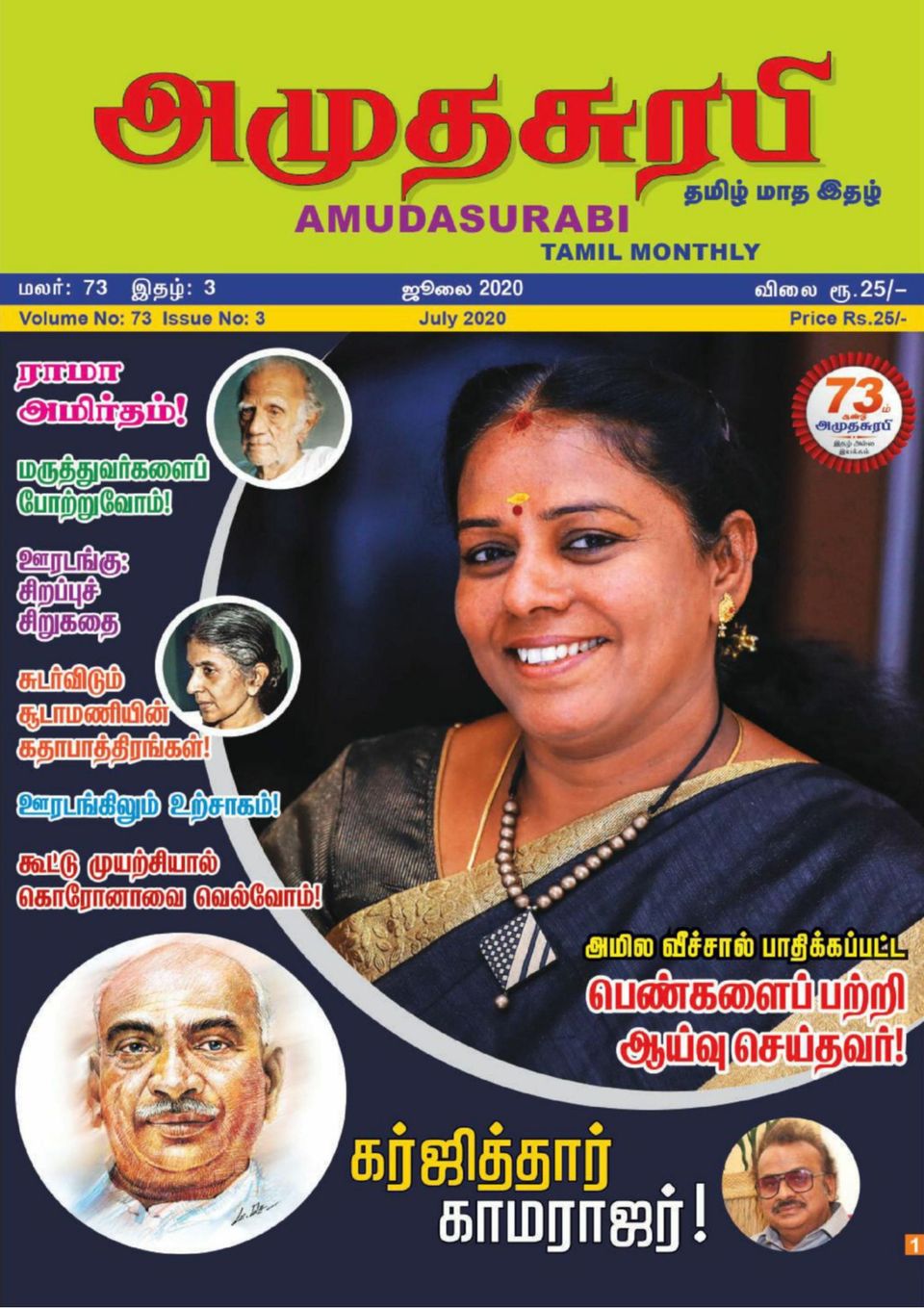Amudhasurabhi-July 2020 Magazine - Get your Digital Subscription