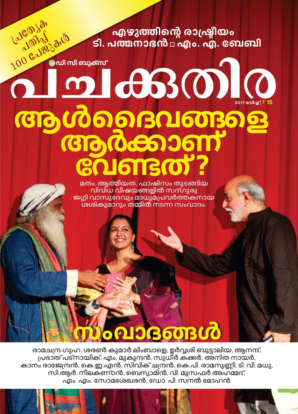 Get digital access to Pachakuthira - March 2017 issue | Magzter.com