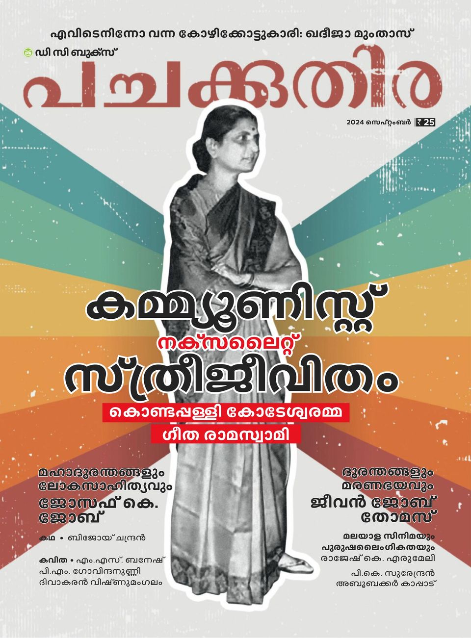 Get digital access to Pachakuthira - September 2024 issue | Magzter.com