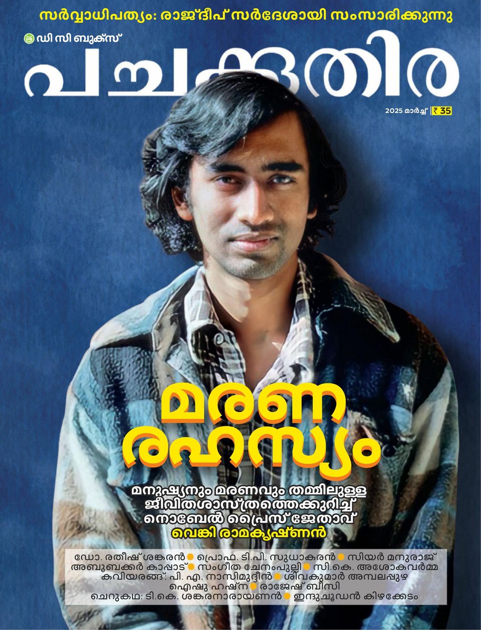 Get digital access to Pachakuthira - March 2025 issue | Magzter.com