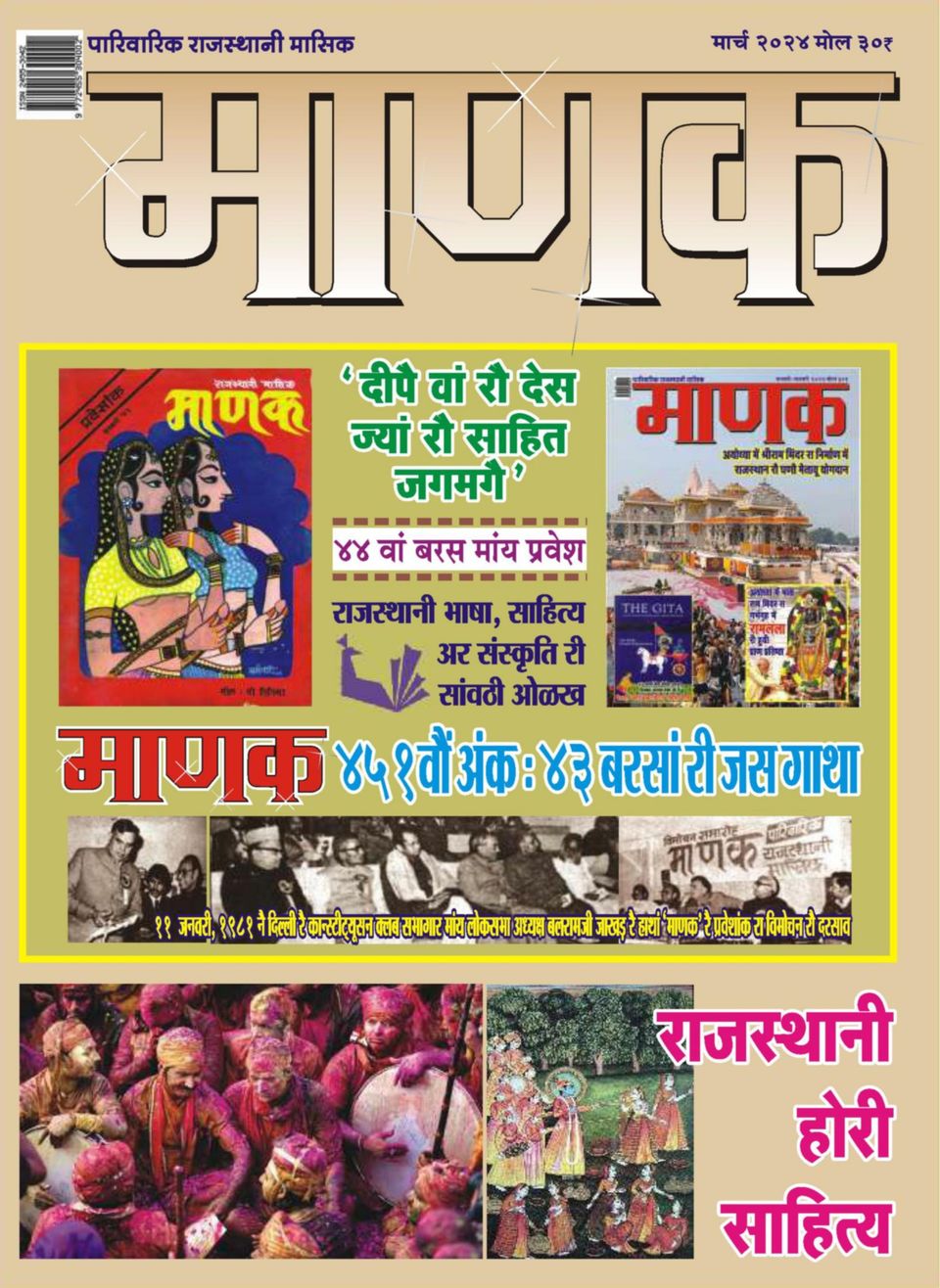 Manak Rajasthani Magazine - Get your Digital Subscription