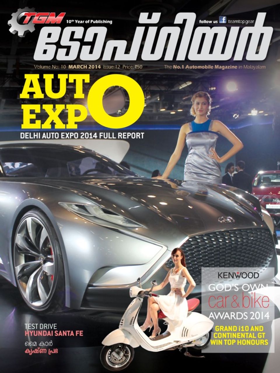Get Digital Access To Topgear Malayalam March 2014 Issue