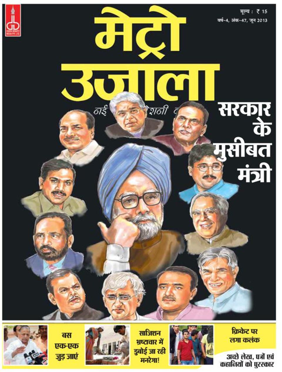 Get digital access to Metro Ujala Magazine | Magzter.com
