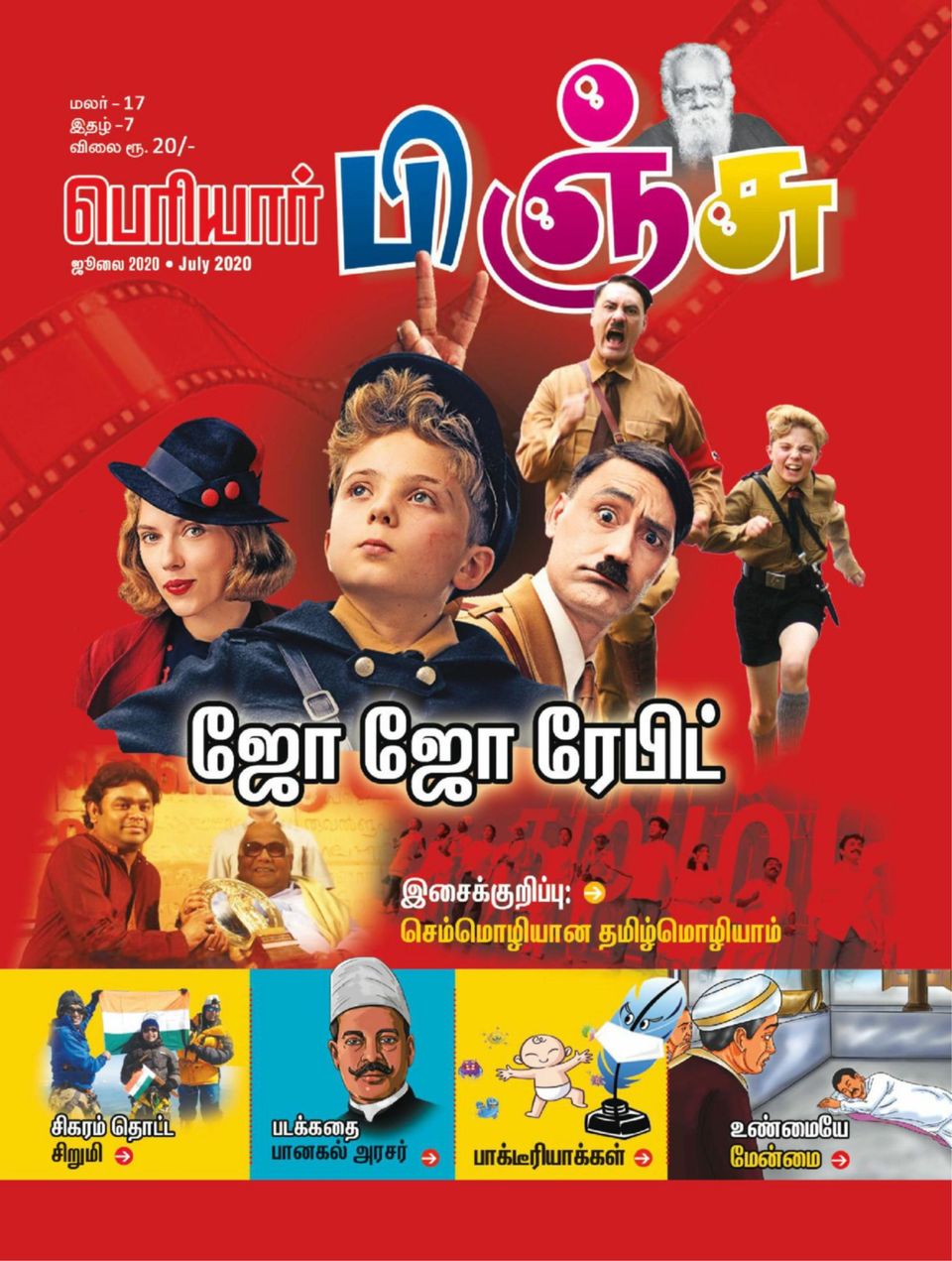 Periyar Pinju Magazine - Get your Digital Subscription