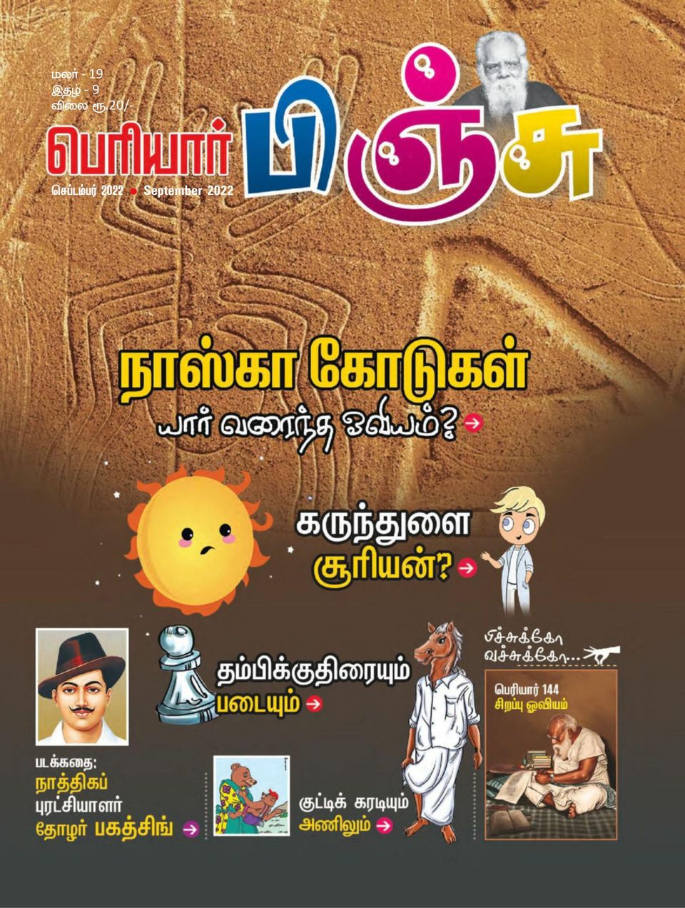 Periyar Pinju Magazine - Get your Digital Subscription