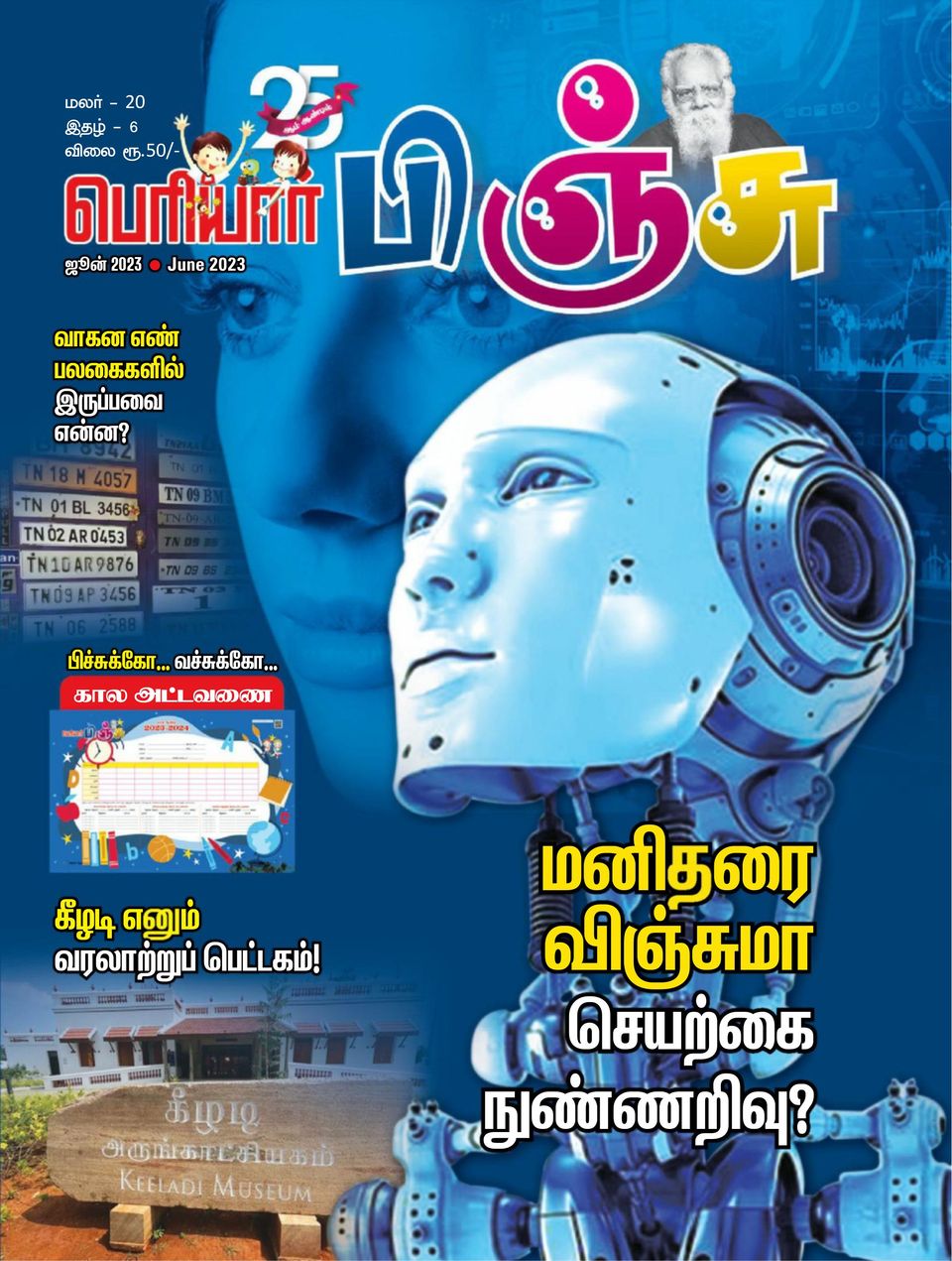 Periyar Pinju Magazine - Get your Digital Subscription