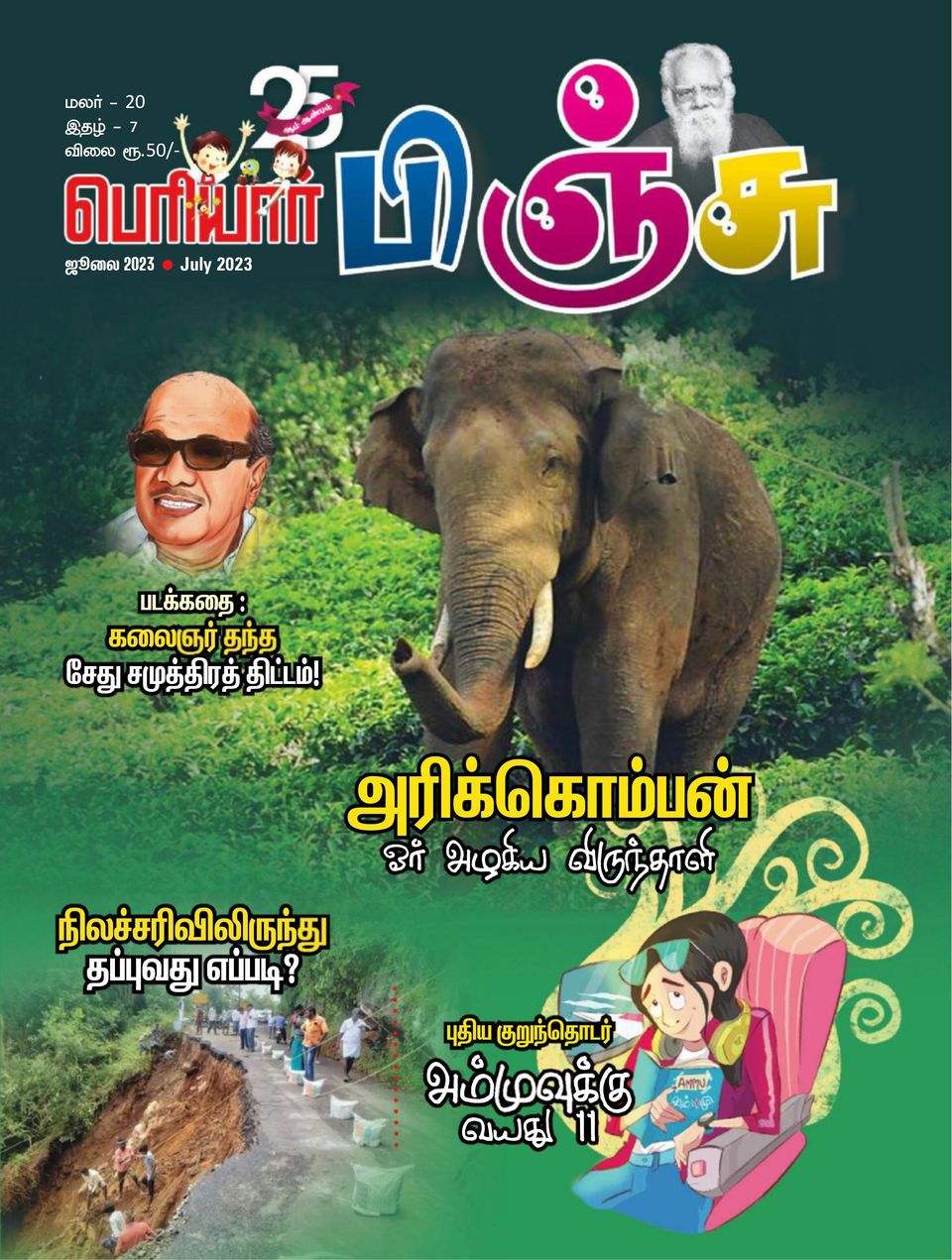 Periyar Pinju Magazine - Get your Digital Subscription