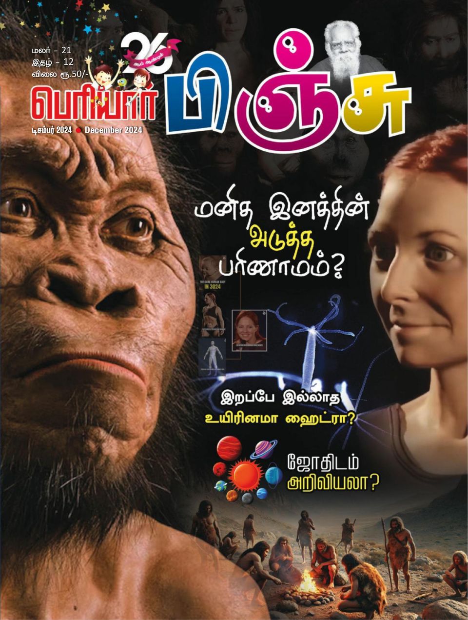 Get digital access to Periyar Pinju Magazine | Magzter.com