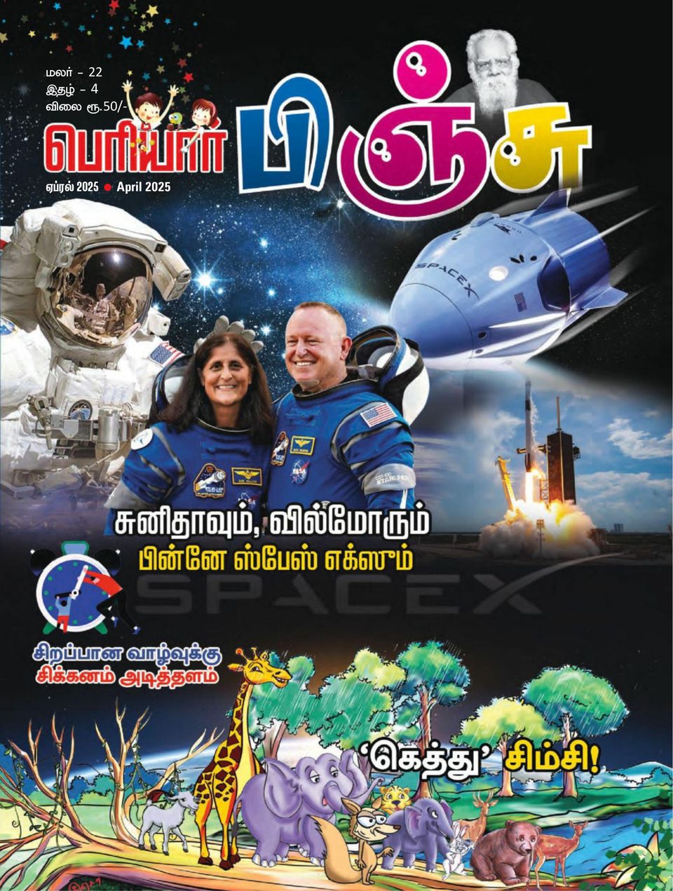 Get digital access to Periyar Pinju Magazine | Magzter.com