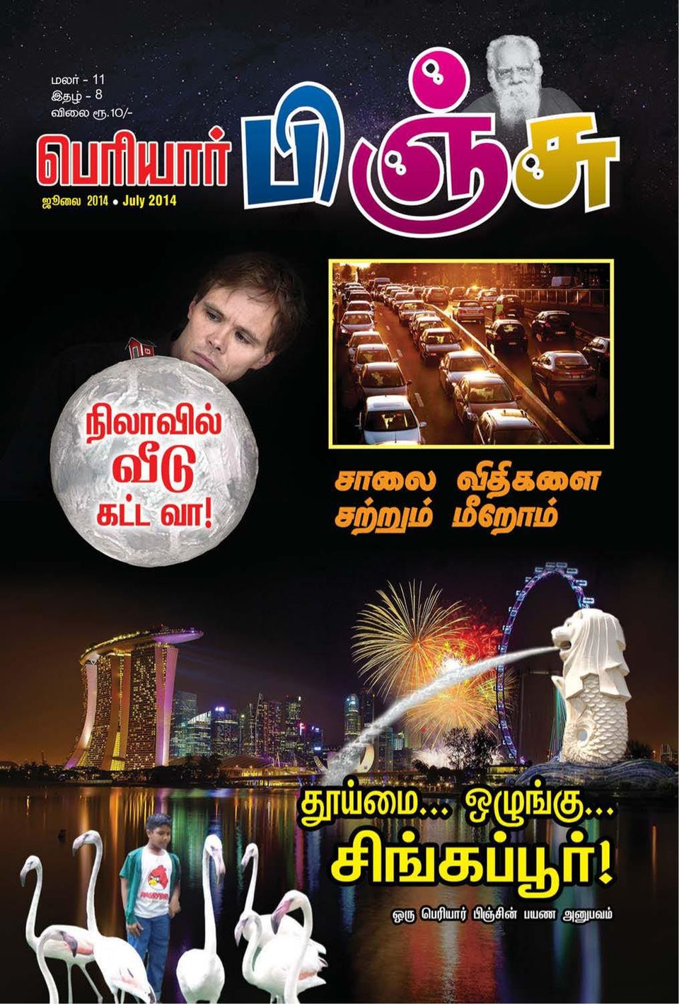 Periyar Pinju-July 2014 Magazine - Get your Digital Subscription