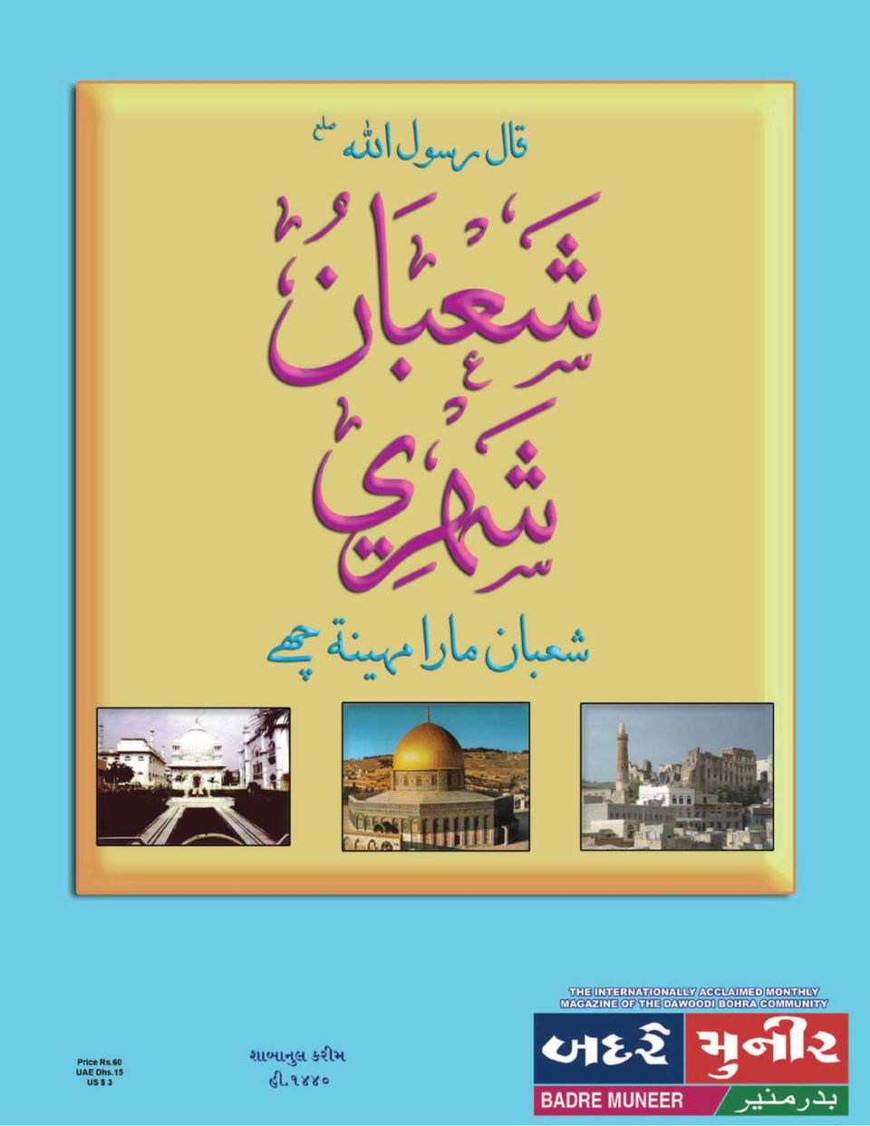 Get digital access to BADRE MUNEER - Shaban-ul-Karim 1440 H.i issue ...