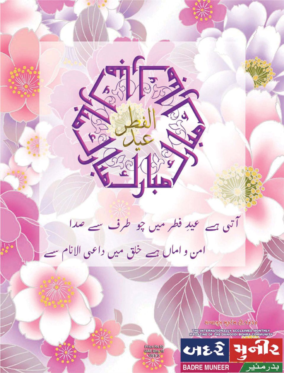 Get digital access to BADRE MUNEER - Shavval-ul-Mukarram 1434 H. issue ...