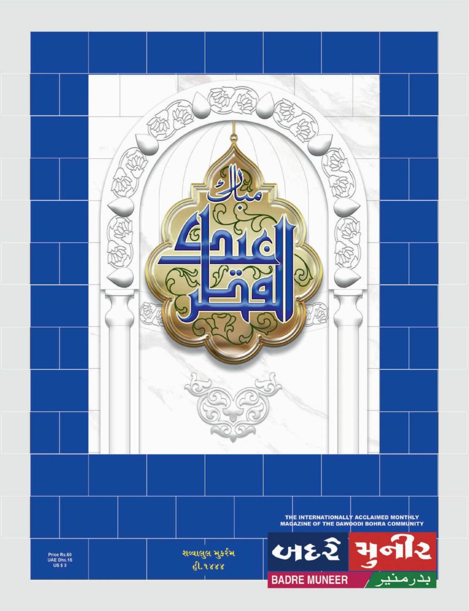 BADRE MUNEER Magazine - Get your Digital Subscription