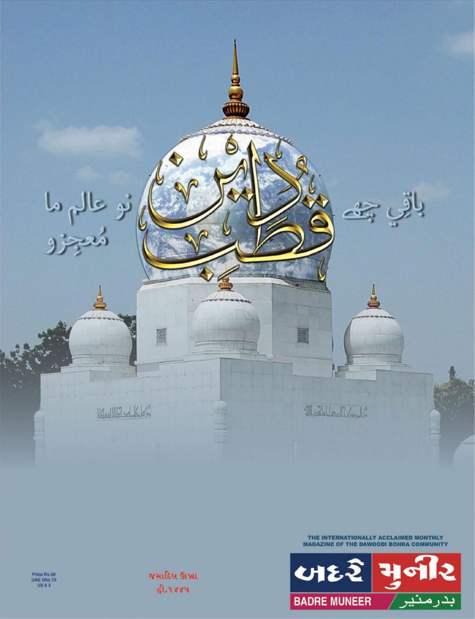 BADRE MUNEER Magazine - Get your Digital Subscription