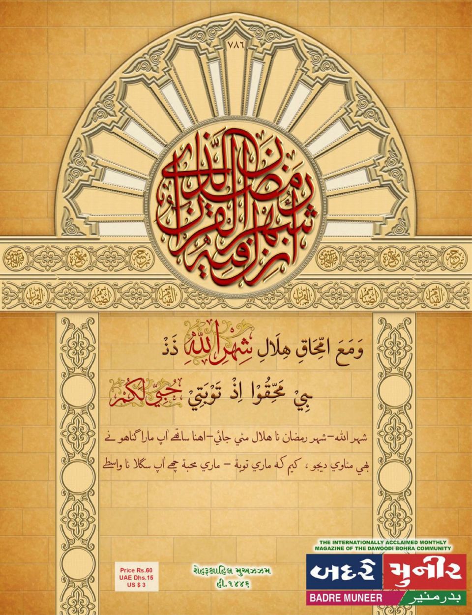 Get digital access to BADRE MUNEER Magazine | Magzter.com