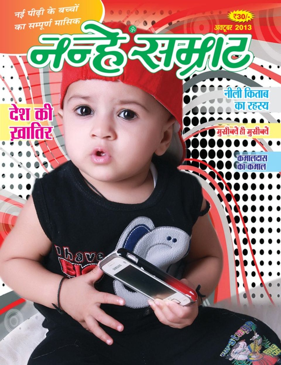 Get digital access to Nanhey Samrat - October 2013 issue | Magzter.com