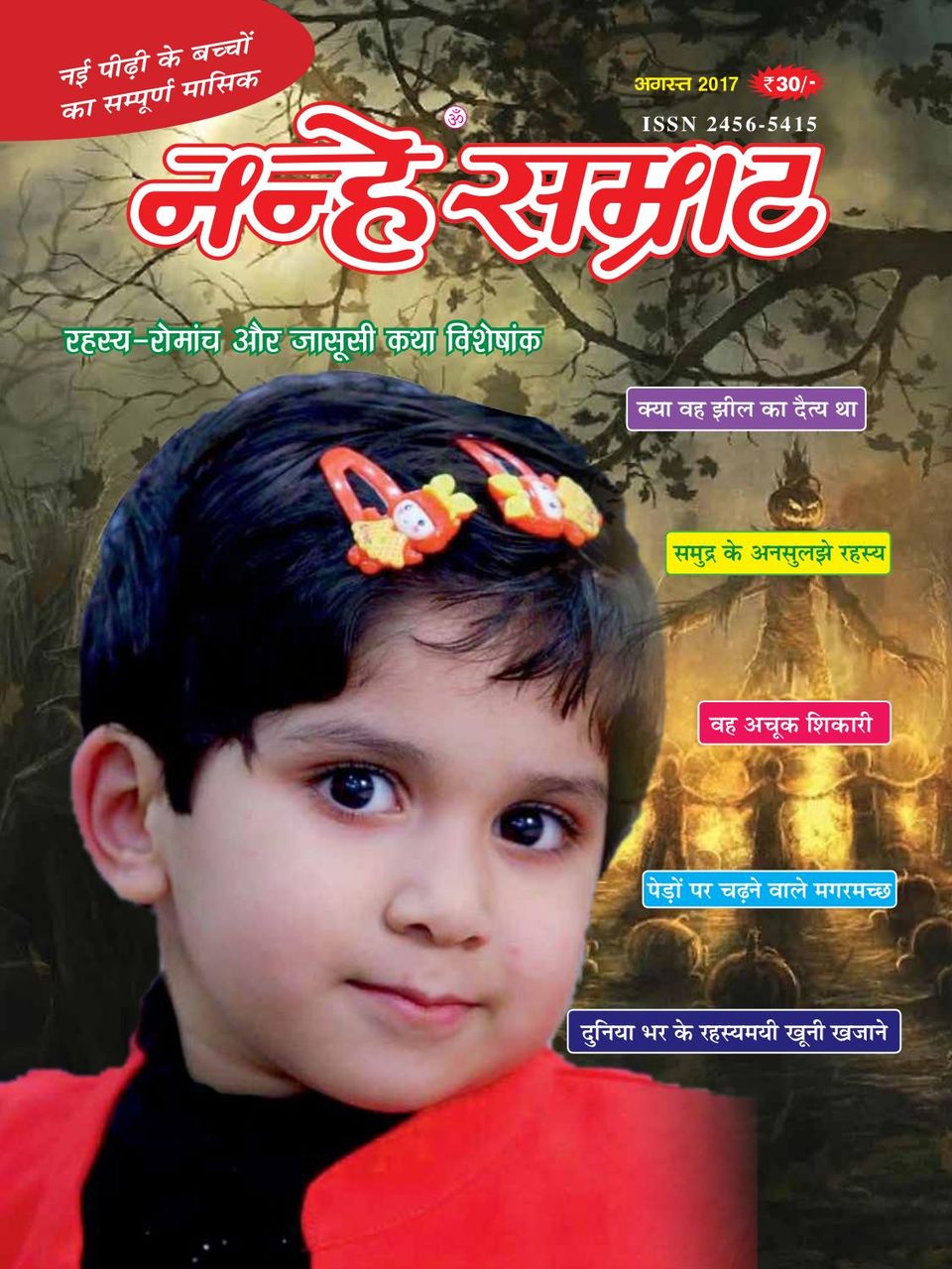 Get digital access to Nanhey Samrat - August 2017 issue | Magzter.com