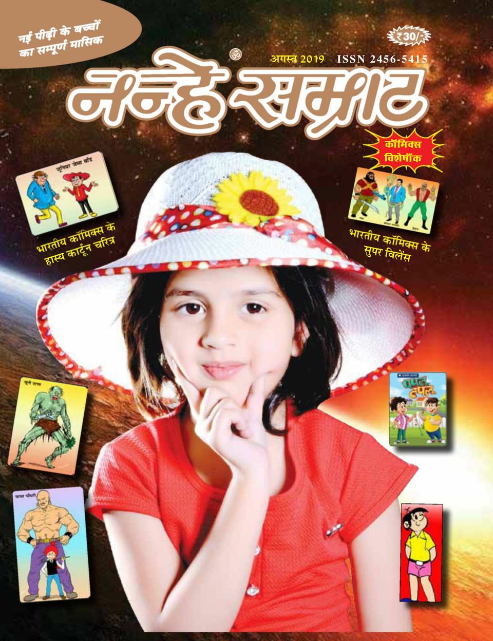 Get digital access to Nanhey Samrat - August 2019 issue | Magzter.com