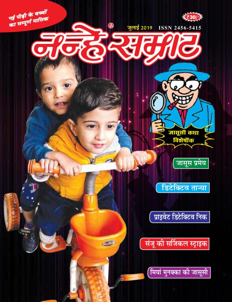 Nanhey Samrat-July 2019 Magazine - Get your Digital Subscription