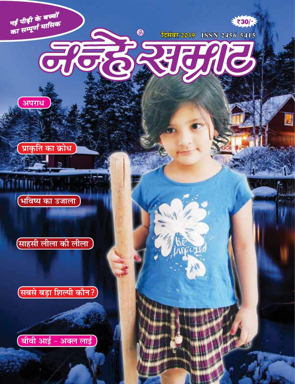 Get digital access to Nanhey Samrat Magazine | Magzter.com