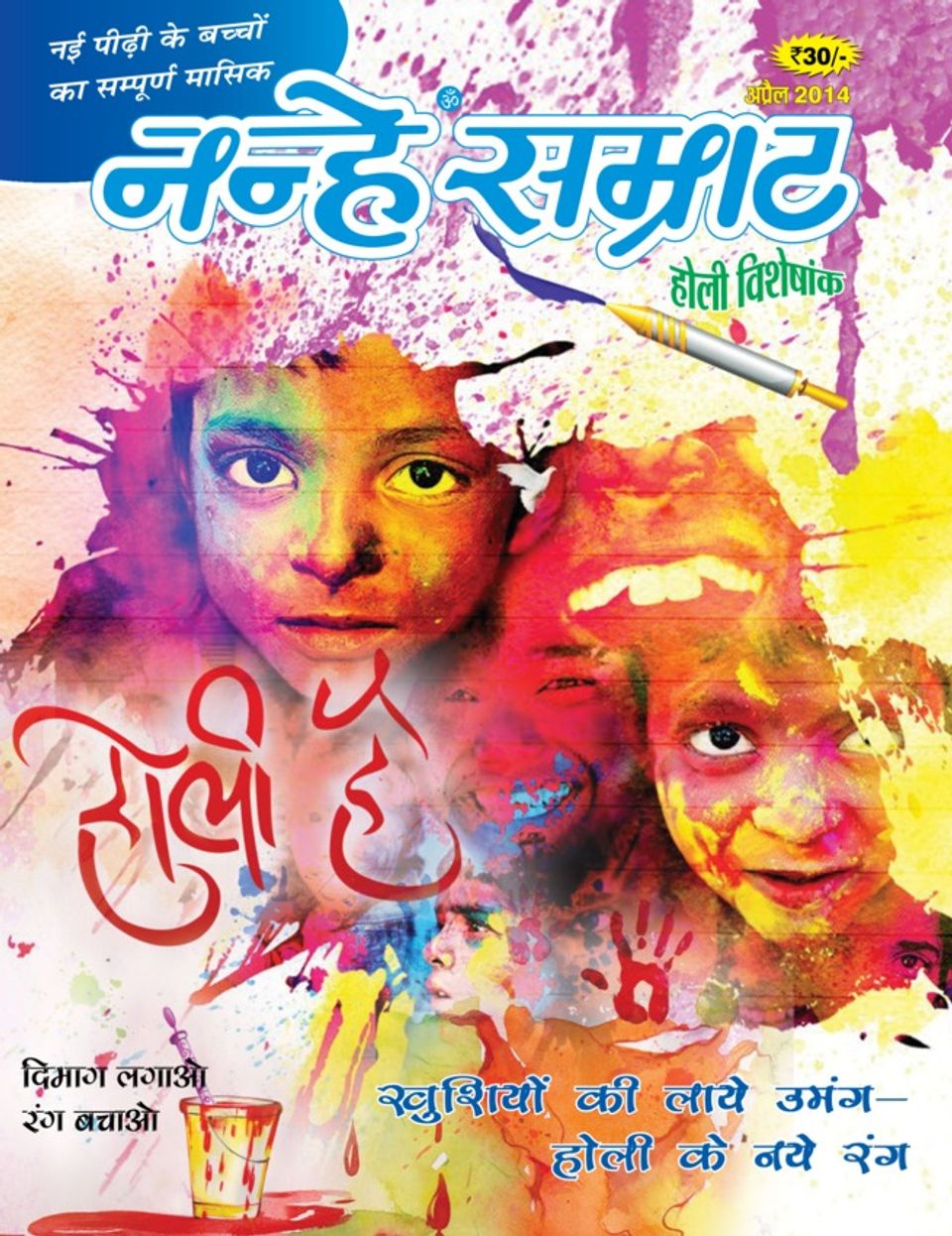 Get digital access to Nanhey Samrat - April 2014 issue | Magzter.com