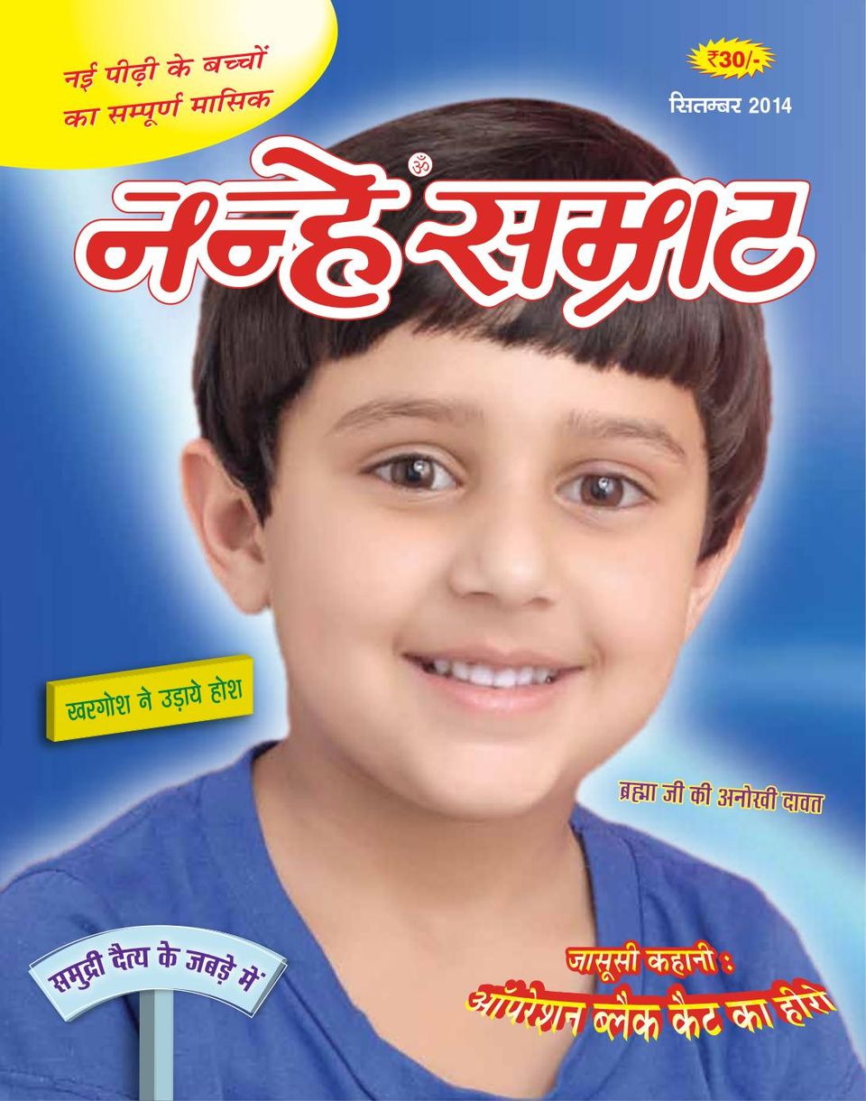 Get digital access to Nanhey Samrat - September 2014 issue | Magzter.com
