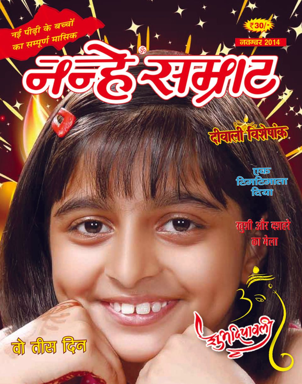 Get digital access to Nanhey Samrat - October 2014 issue | Magzter.com