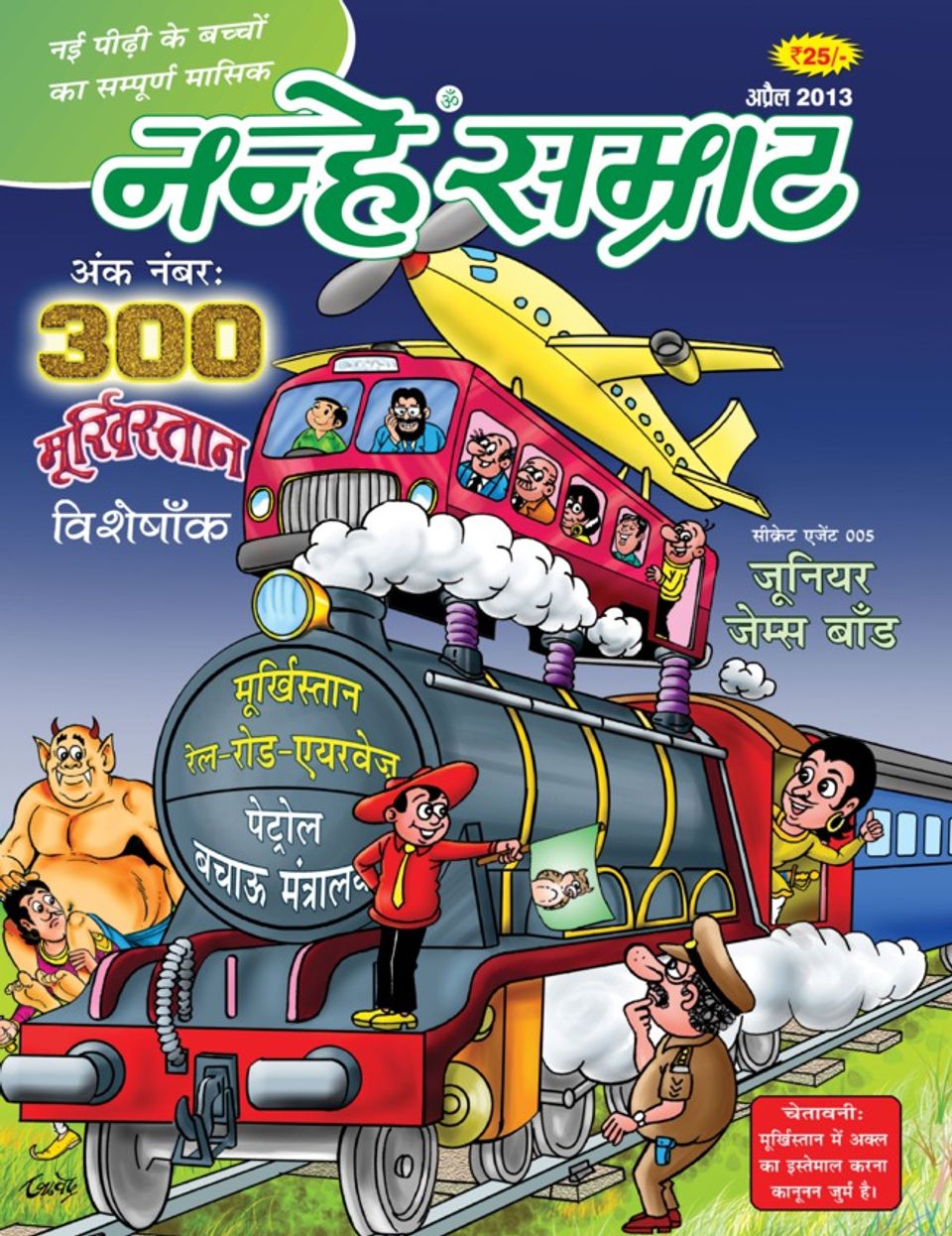 Nanhey Samrat-April - 2013 Magazine - Get your Digital Subscription