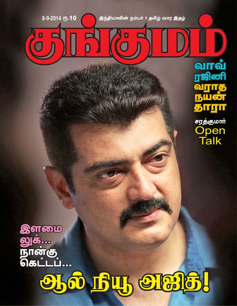 Get digital access to Kungumam - September 08, 2014 issue | Magzter.com