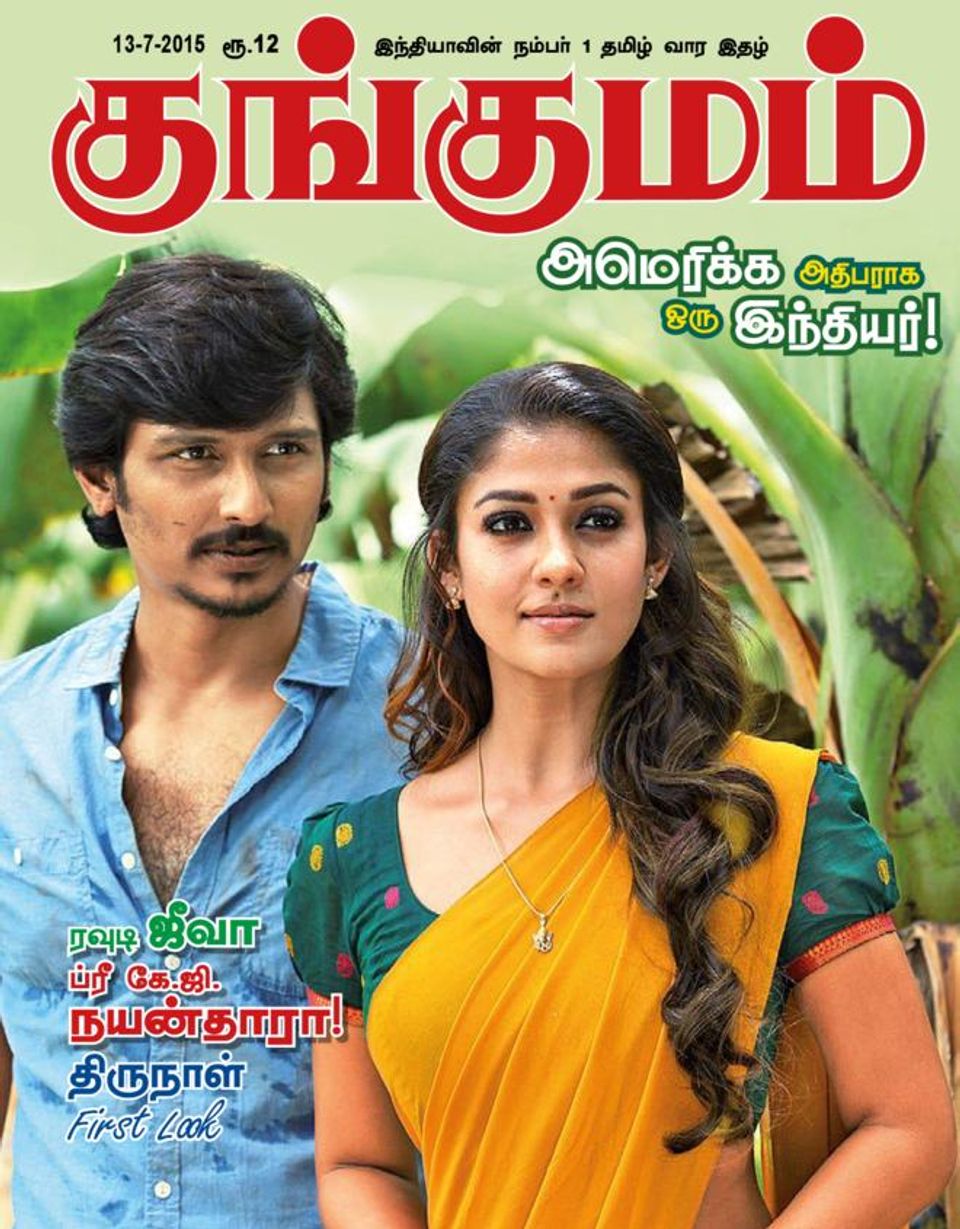 Get digital access to Kungumam - July 13, 2015 issue | Magzter.com