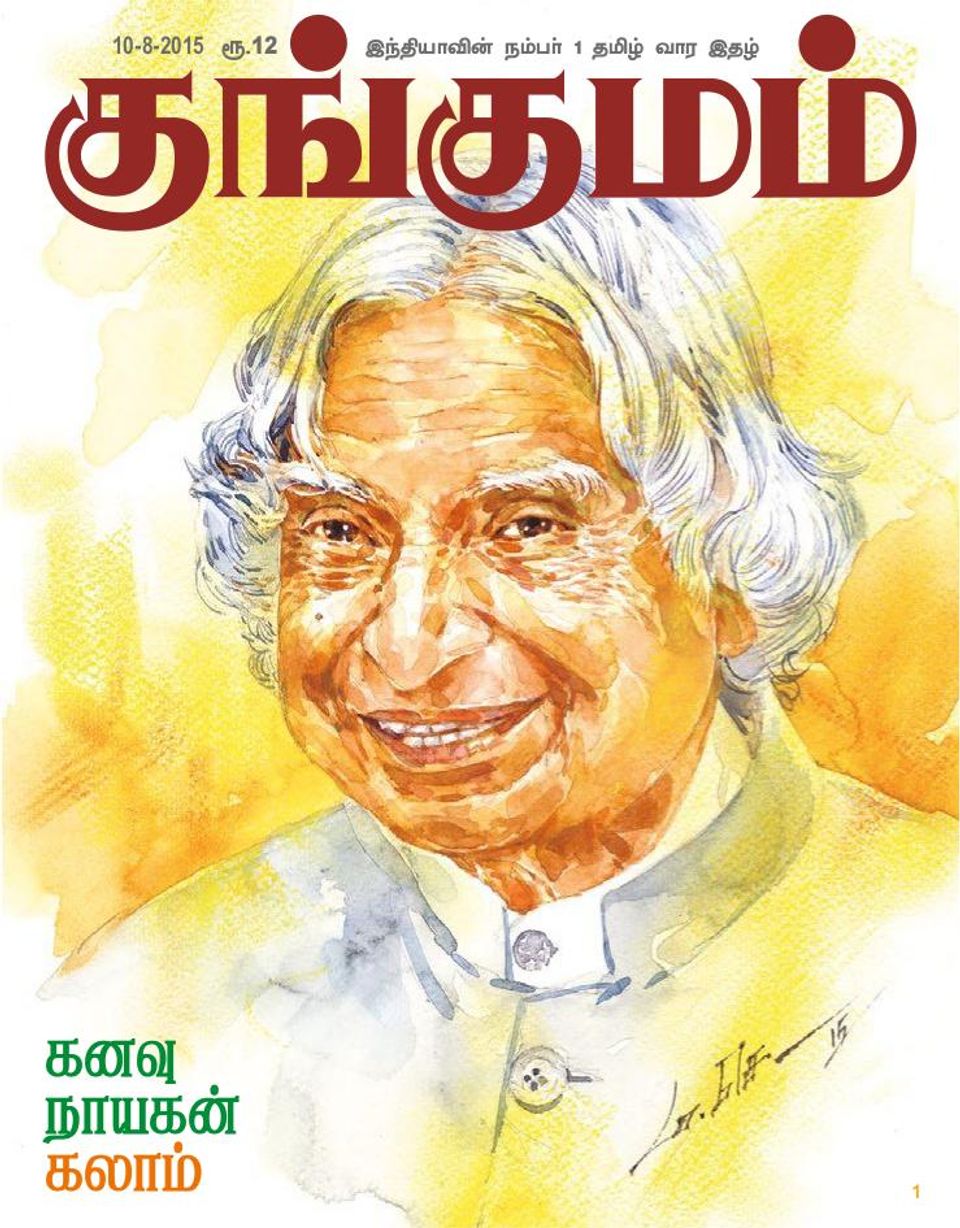 Get digital access to Kungumam - August 10, 2015 issue | Magzter.com