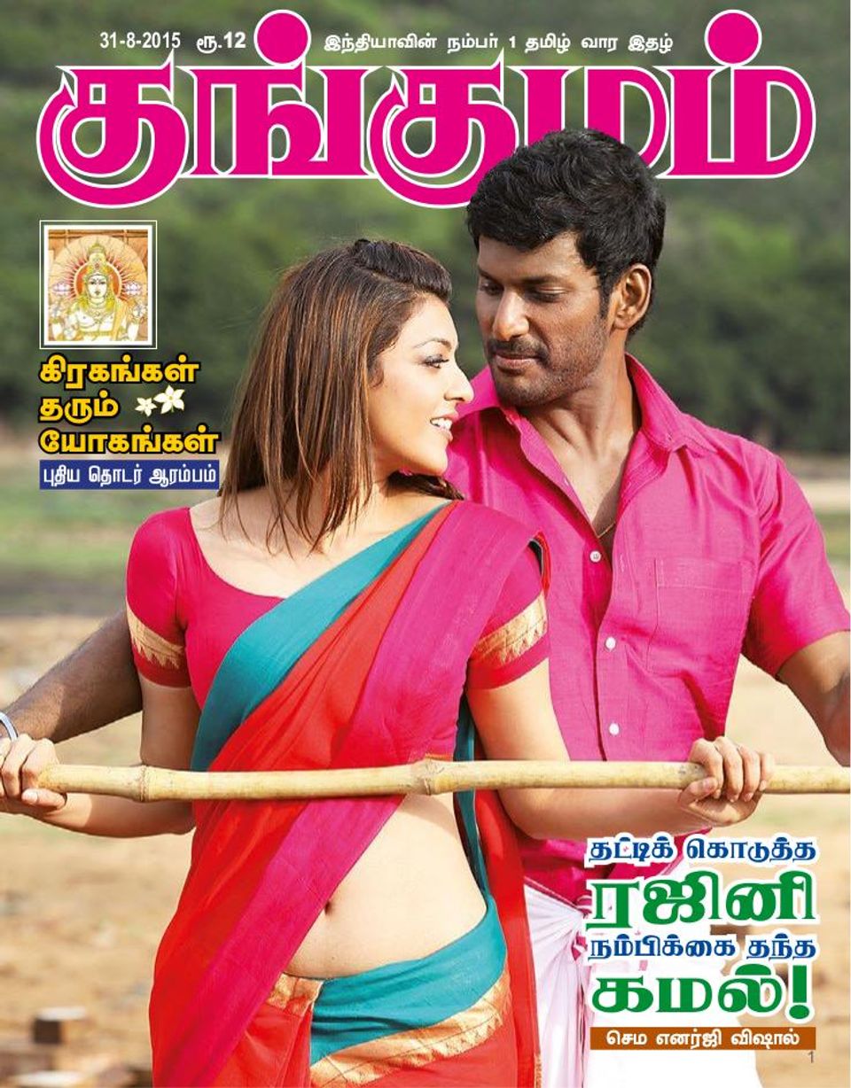 Kungumam-August 31, 2015 Magazine - Get your Digital Subscription