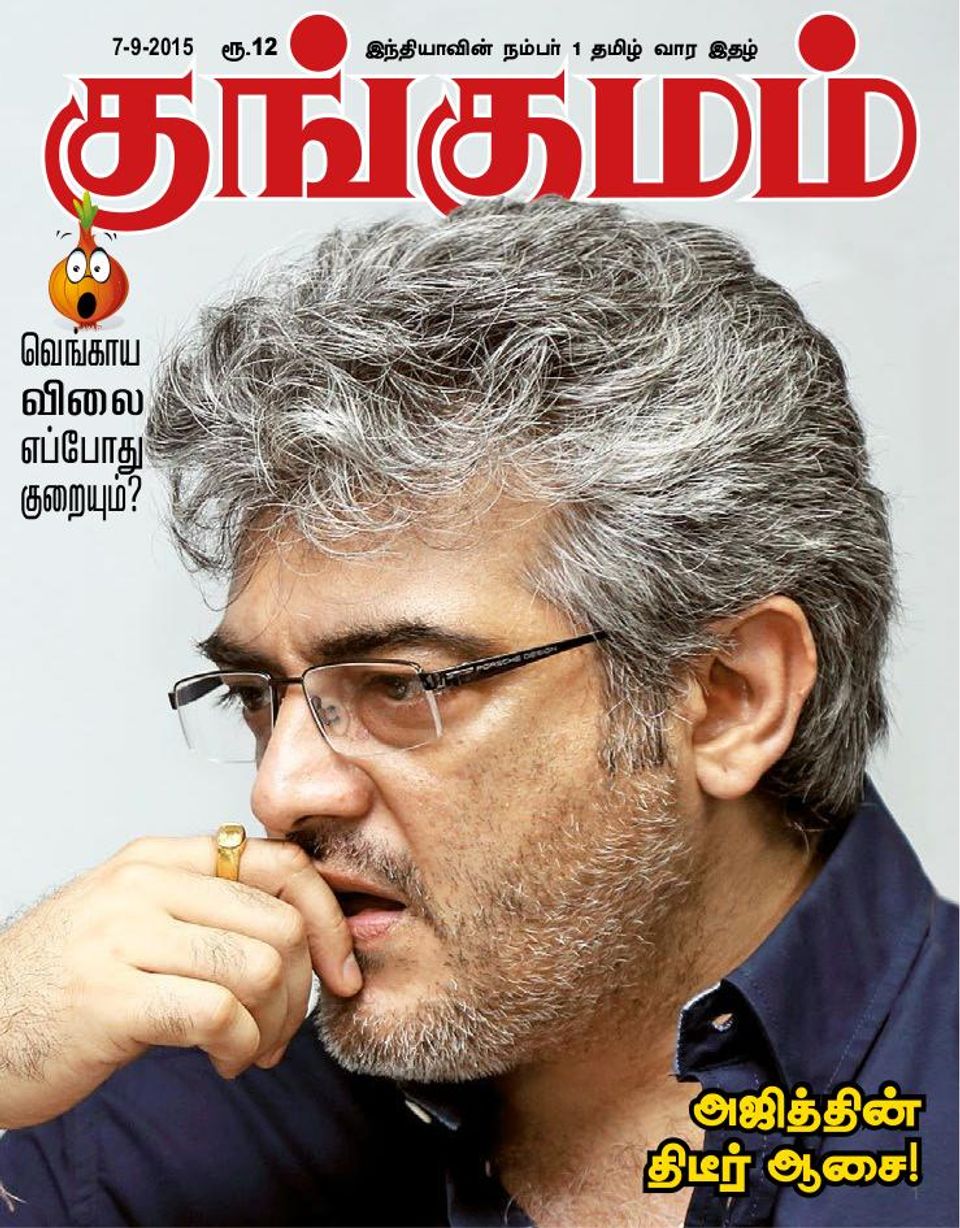 Kungumam-September 7, 2015 Magazine - Get your Digital Subscription