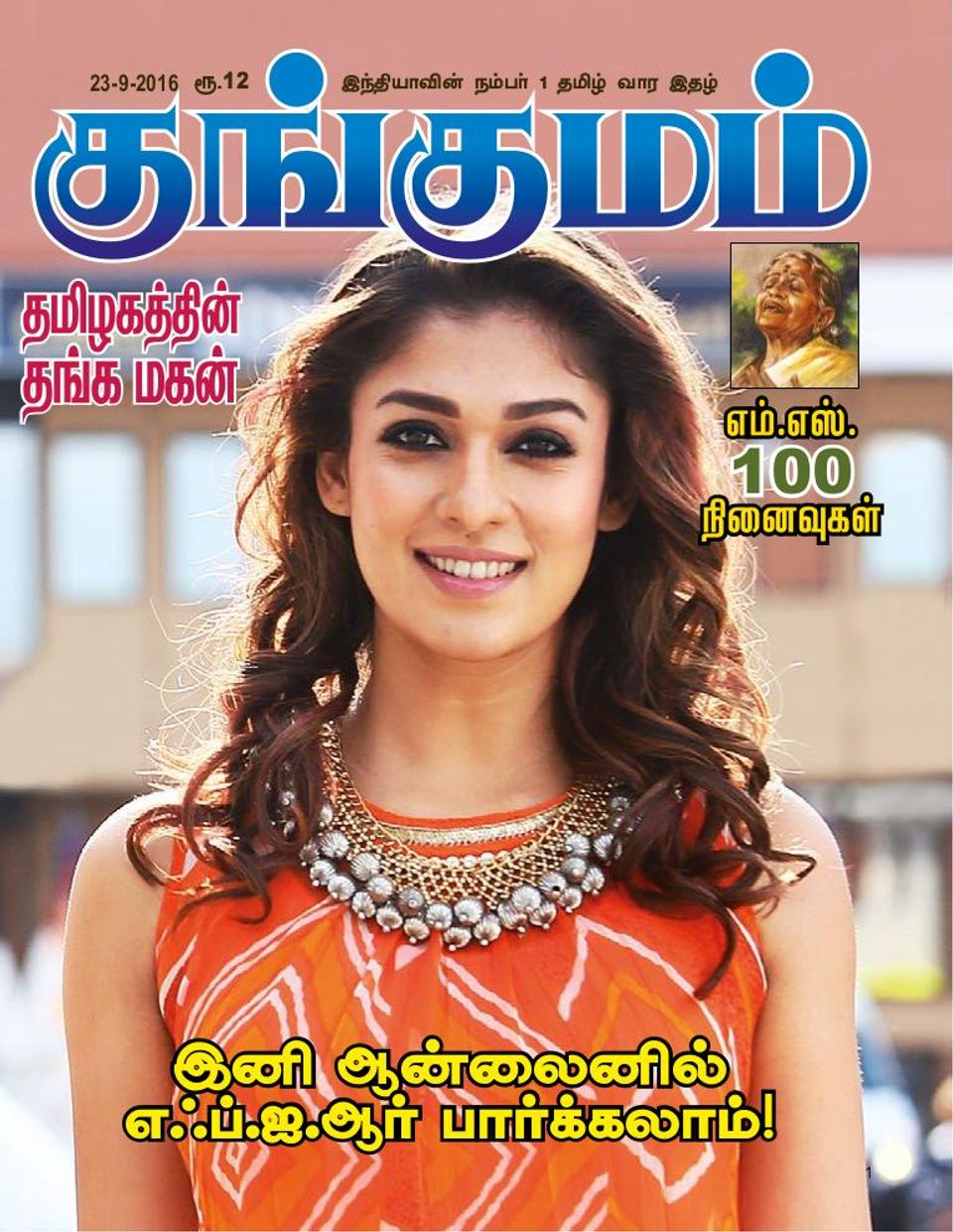 Kungumam-September 23, 2016 Magazine - Get your Digital Subscription