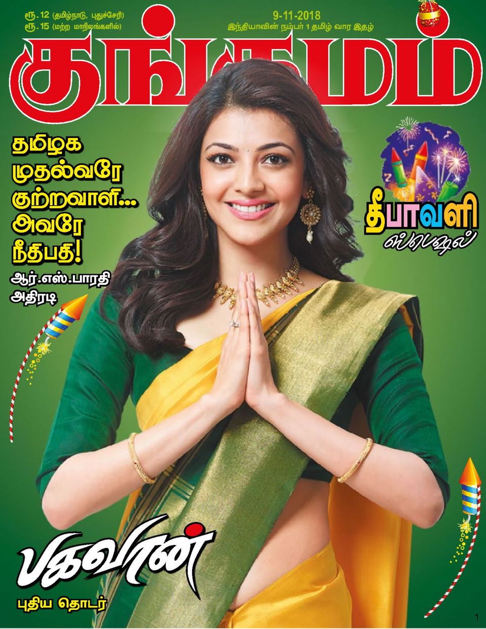 Get digital access to Kungumam - 9-11-2018 issue | Magzter.com
