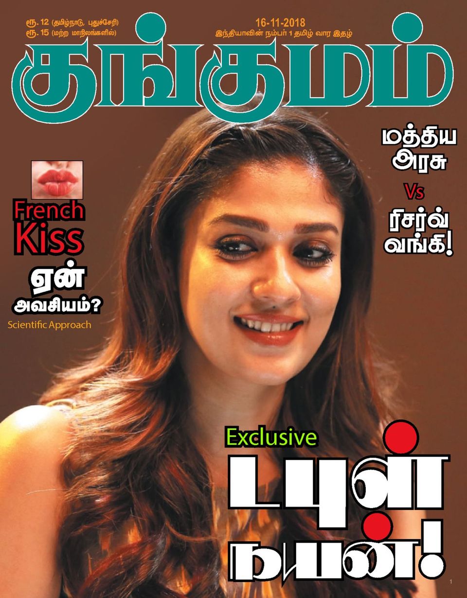 Kungumam-16-11-2018 Magazine - Get your Digital Subscription