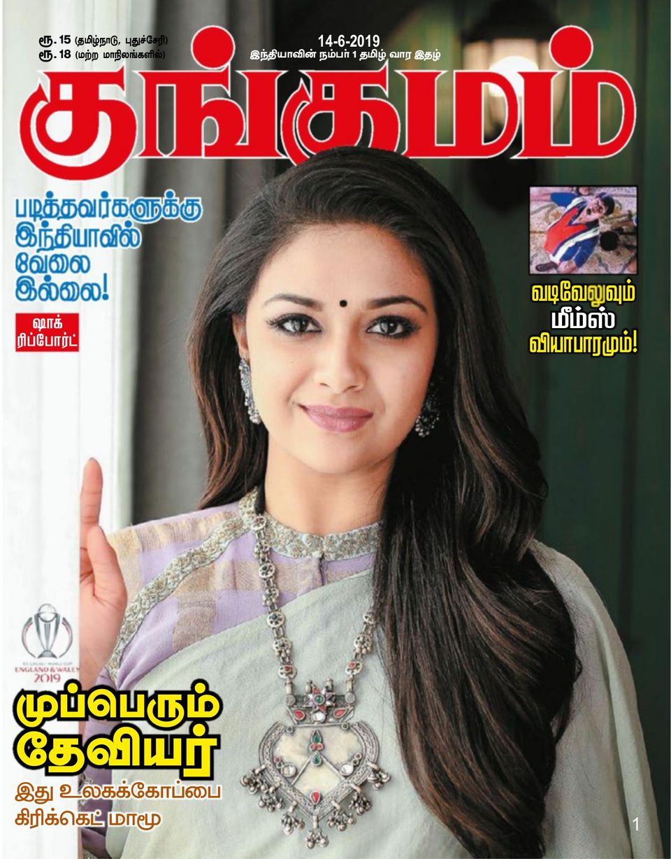 Kungumam-14-06-2019 Magazine - Get your Digital Subscription
