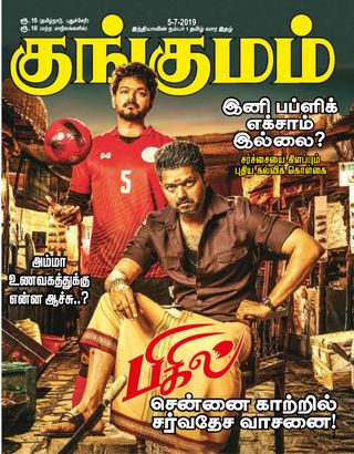 Kungumam Magazine - Get your Digital Subscription