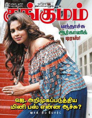 Kungumam Magazine - Get your Digital Subscription