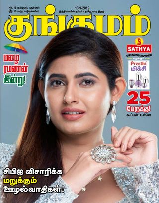Kungumam Magazine March 9, 2015 issue – Get your digital copy