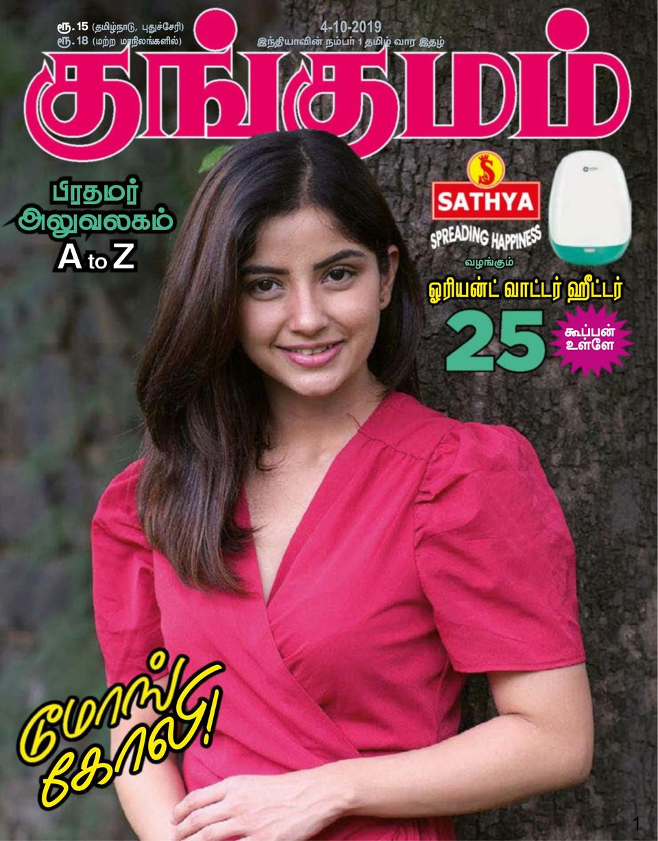 Kungumam-04-10-2019 Magazine - Get your Digital Subscription