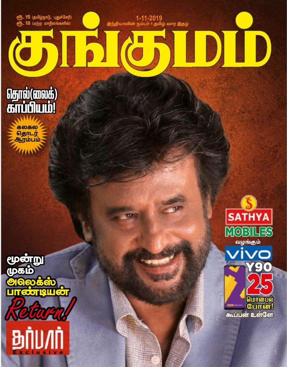Kungumam-1-11-2019 Magazine - Get your Digital Subscription