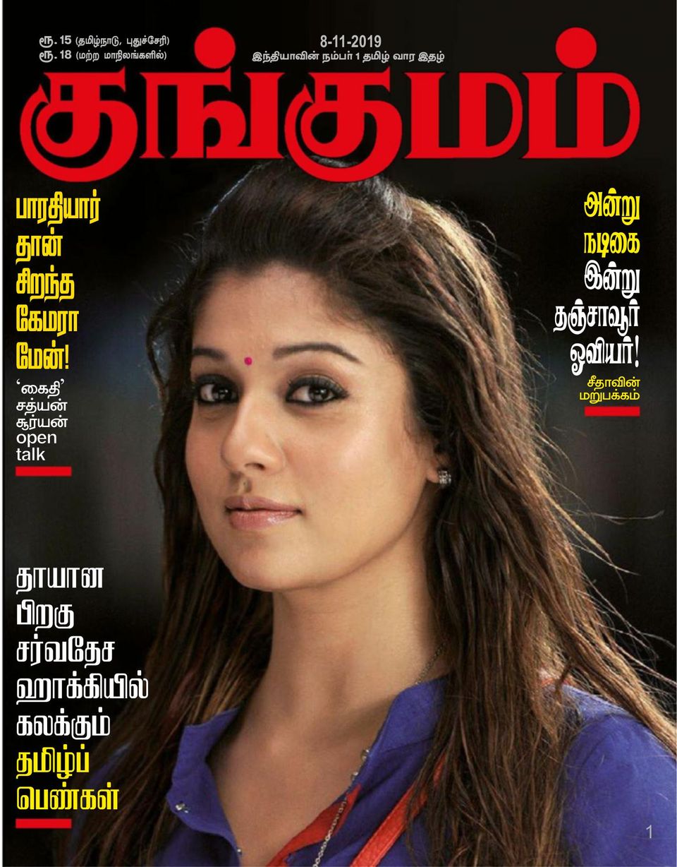 Kungumam-8-11-2019 Magazine - Get your Digital Subscription