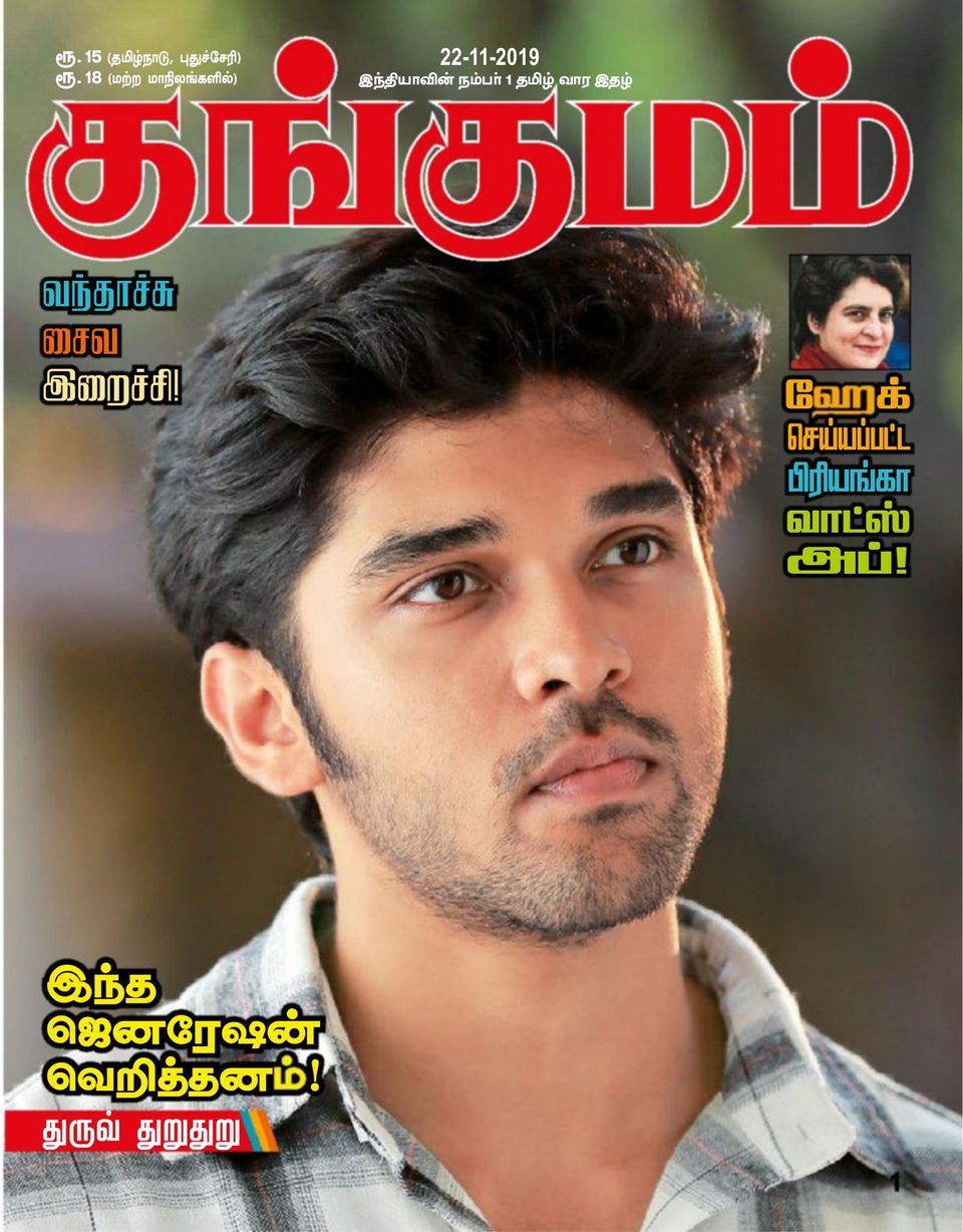 Get digital access to Kungumam - 22-11-2019 issue | Magzter.com